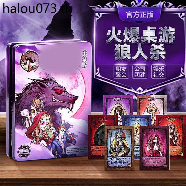 Deluxe Collectors Edition Werewolf Kill Board Game Card German Heart ...