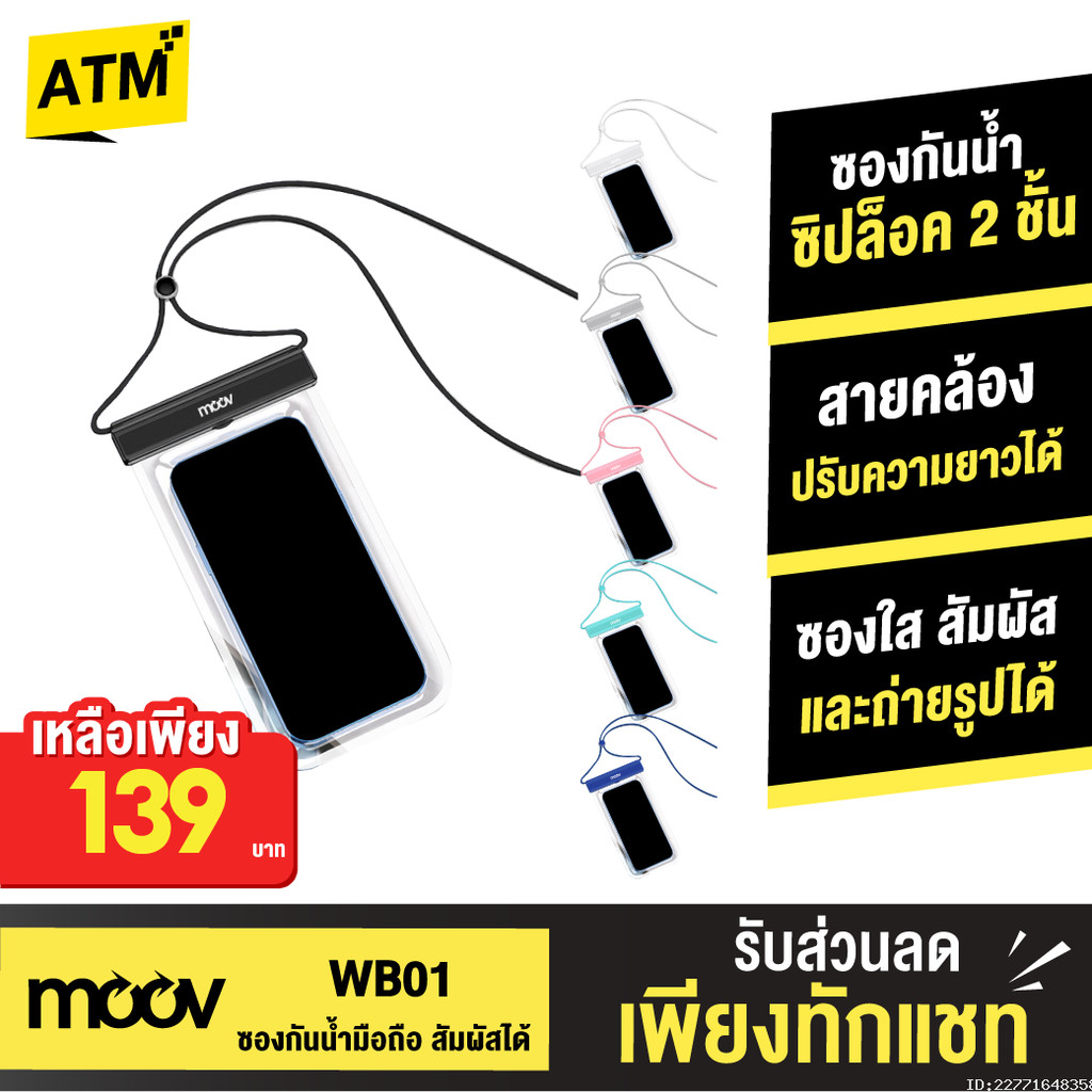 [139บ. ลดส่งท้ายปี] Moov WB01 ซองกันน้ำโทรศัพท์ สัมผัสได้ กระเป๋ากันน้ำ กันน้ำลึกกว่า 1 เมตร ซอง ...