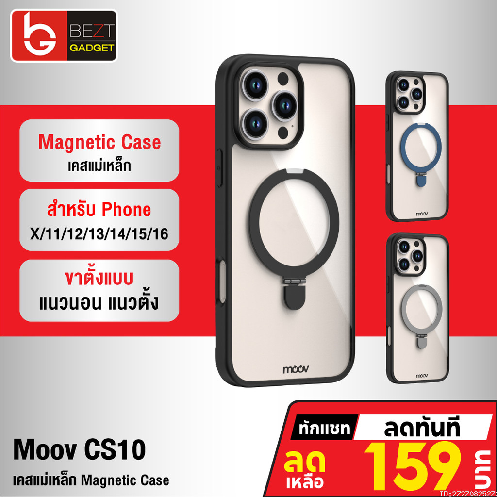 [159บ. ลดส่งท้ายปี] Moov Case CS10 เคสแม่เหล็ก เคส 16 pro max / 15 / 14 / 13 / 12 / 11 เคสไอโฟน ...