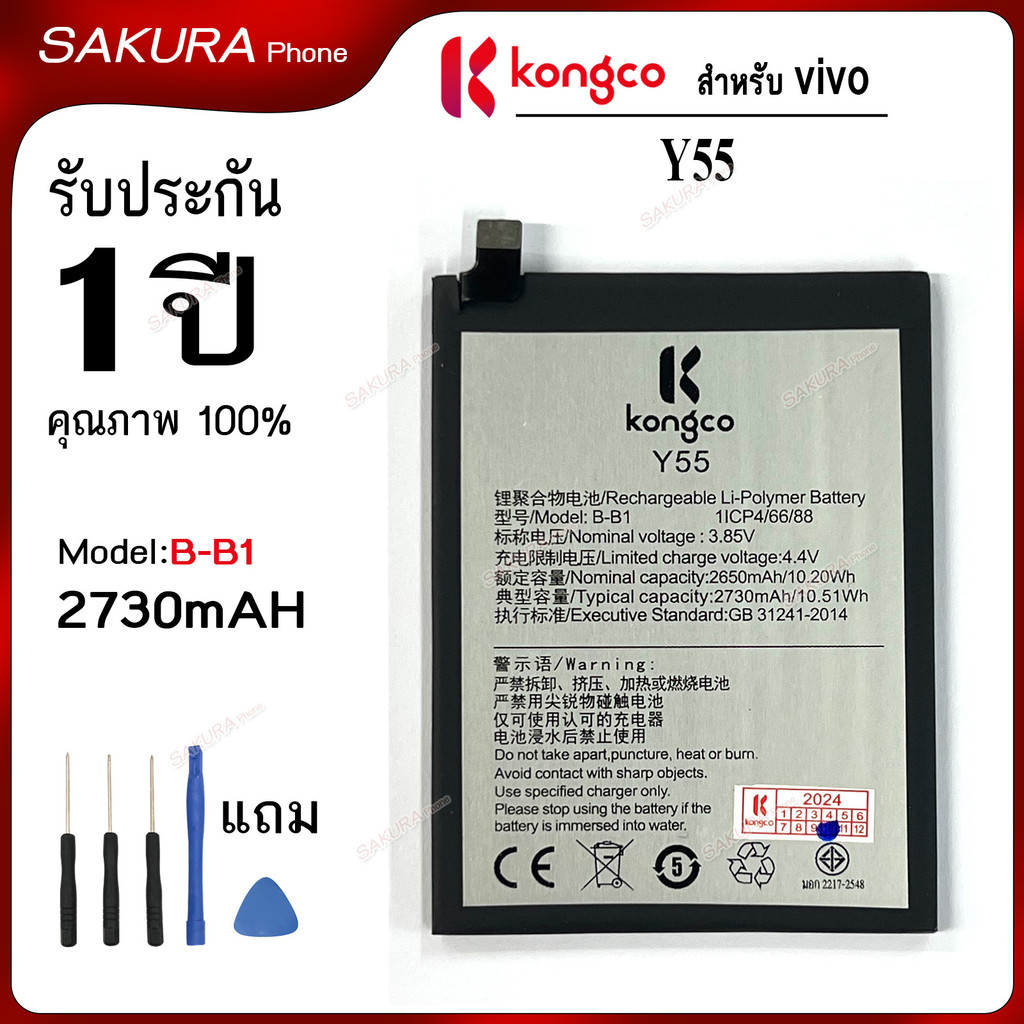 แบตเตอรี่ Y55 (รุ่นเก่า) สำหรับ vivo Y55S Y55L 2016 แบตโทรศัพท์ ความจุ ...