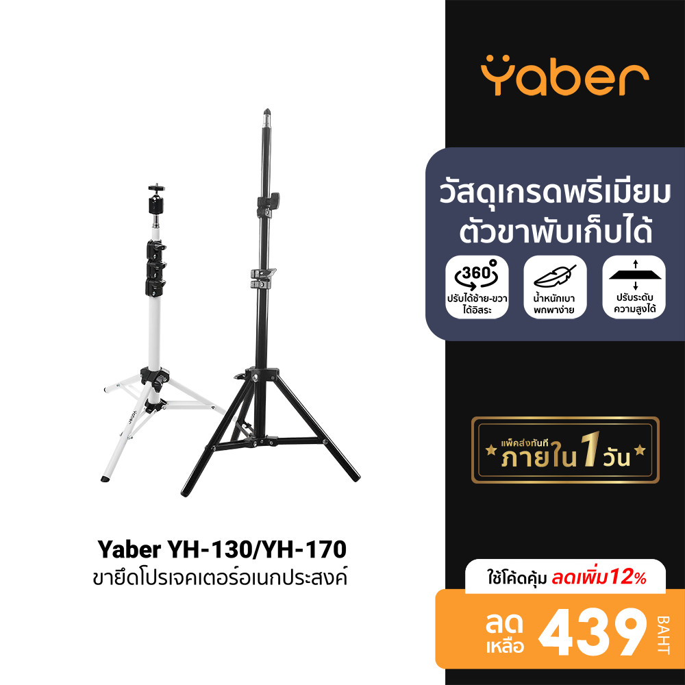 [ลดเหลือ 439] Yaber YH-130/YH-170 ขายึดโปรเจคเตอร์อเนกประสงค์ ปรับได้ 360 องศา วัสดุเกรดพรีเมียม ...