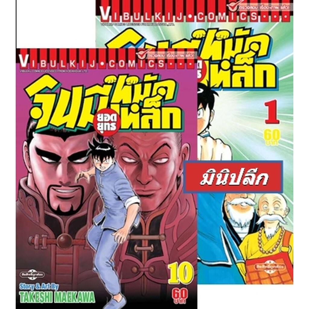 Vibulkij(วิบูลย์กิจ) " ชื่อเรื่อง: จินมี่ยอดยุทธ ภาค 2 เล่ม 1-10 (มินิปลีก) | Shopee Thailand