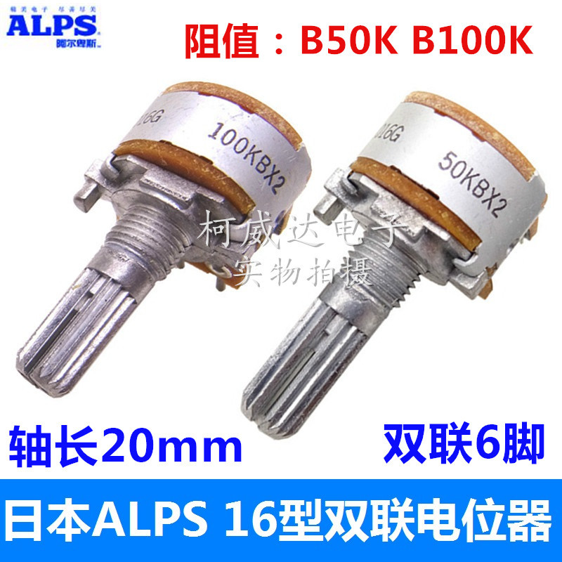 ญี่ปุ่นญี่ปุ่น ALPS Potentiometer RK16 ประเภท B50K B100K คู่ 6 Pins 20 ...