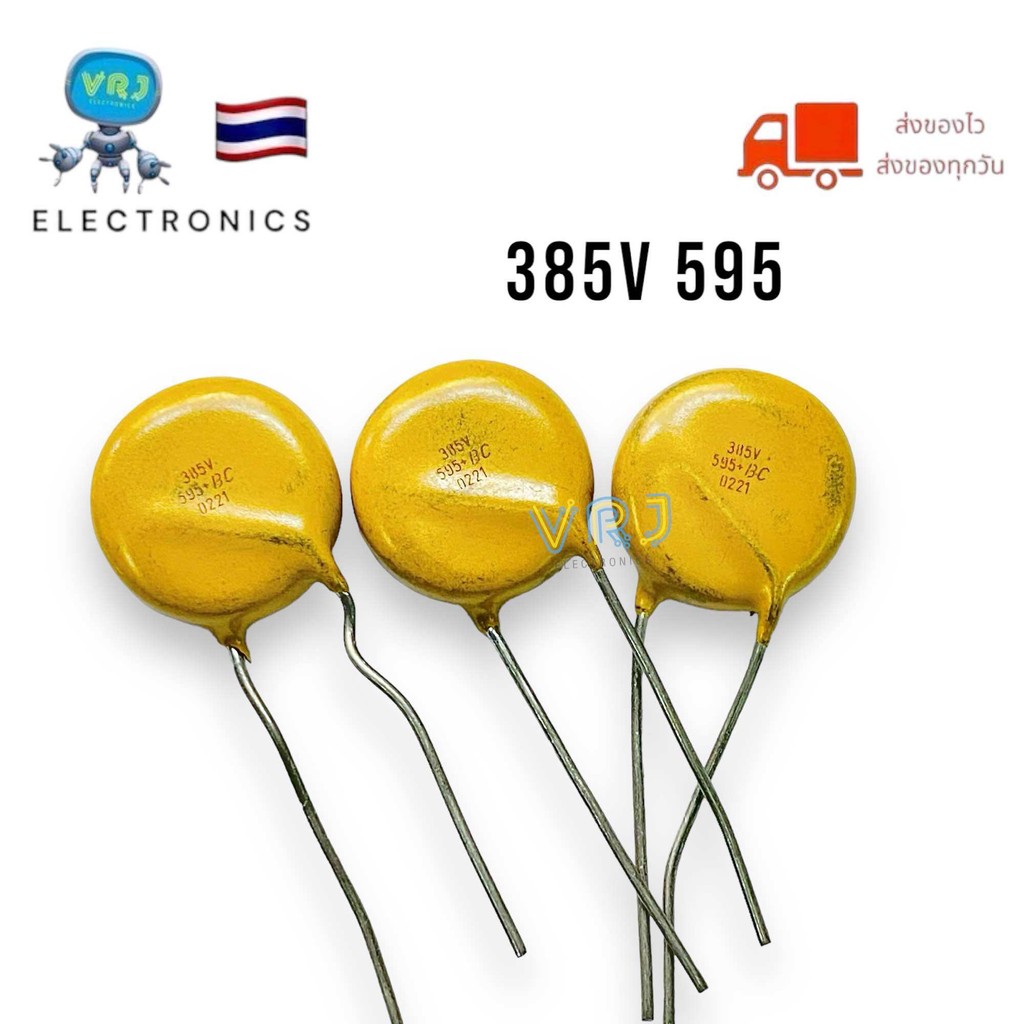 C Varistor 385V595 (ราคาต่อชิ้น) ซีวาริสเตอร์ ตัวต้านทานแรงดันไฟ มีของ ...