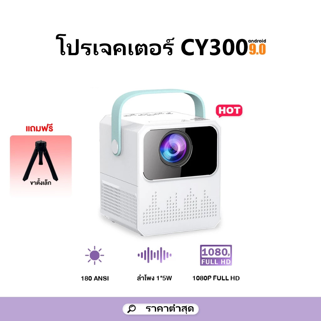 โปรเจคเตอร์ โปรเจคเตอร์มินิ CY300 Projector Full HD ระบบ Android 9.0 ดู ...