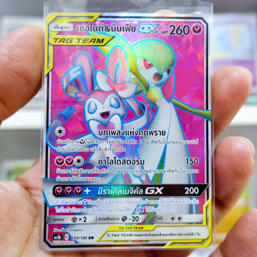 เซอไนท์ & นิมเฟีย GX SR Regular TAG TEAM การ์ด โปเกมอน ภาษาไทย Pokemon ...