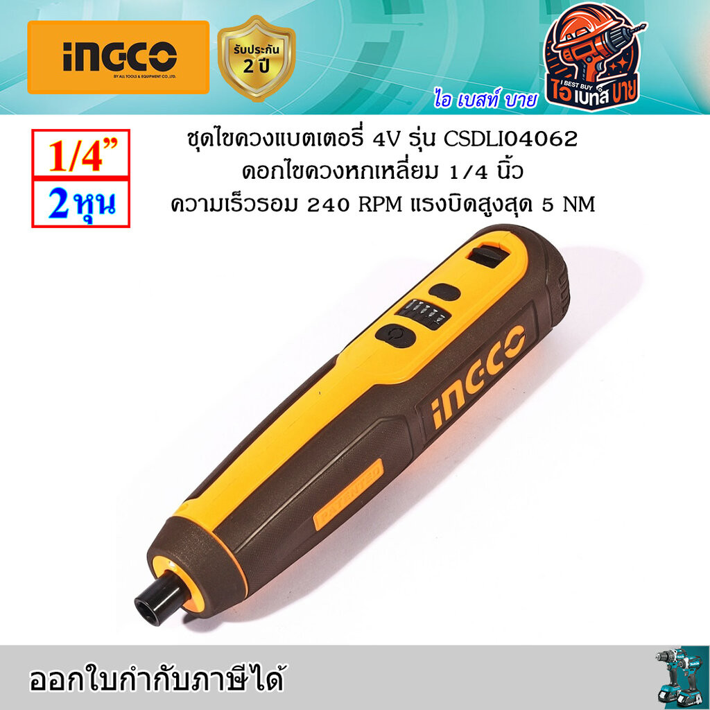 INGCO CSDLI04062 ชุดไขควงแบตเตอรี่ 4V. แรงบิดสูงสุด 5 N.M. | Shopee ...