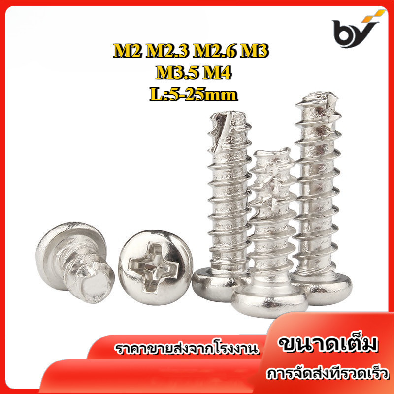 สกรู น็อต หัวกลม แฉก + ขันพลาสติก ชุบนิกเกิล เกลียวปล่อย ปลายตัด ผ่า ...