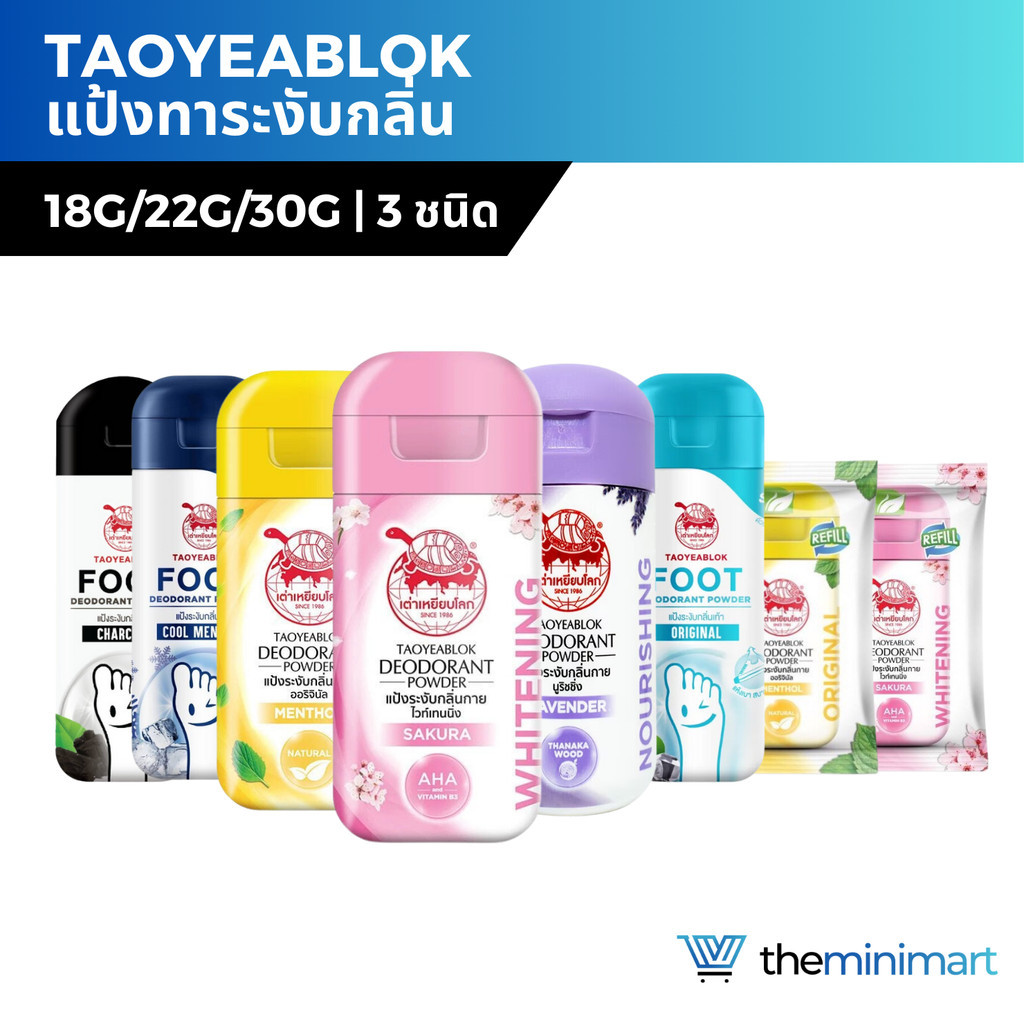 [แพ็ก2] Taoyeablok เต่าเหยียบโลก โรลออน แป้งทาระงับกลิ่น ทาเต่า แป้งเต่าเหยียบโลก ระงับกลิ่นเท้า ...