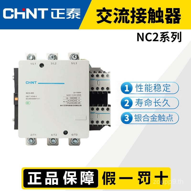 คอนแทคเตอร์ AC Chint NC2-115 150 185 225 265 330 400 500 630 800 | Shopee Thailand