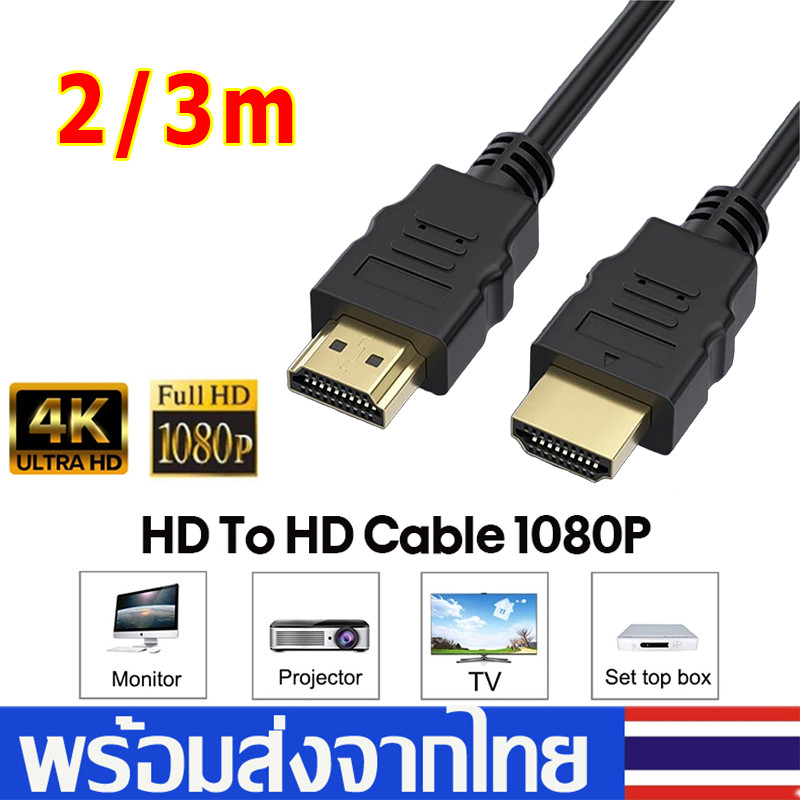 YS Tool สาย HDMI 2.0 4K Cable รองรับ 60Hz,ความยาว 2/3m สามารถเชื่อมต่อ ...