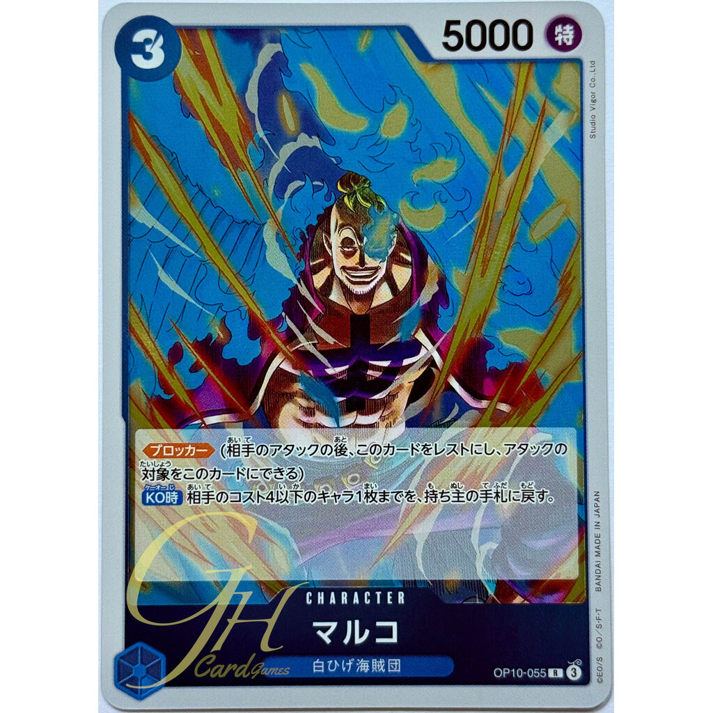 One Piece Card Game [OP10-055] Marco (Rare) | Shopee Thailand