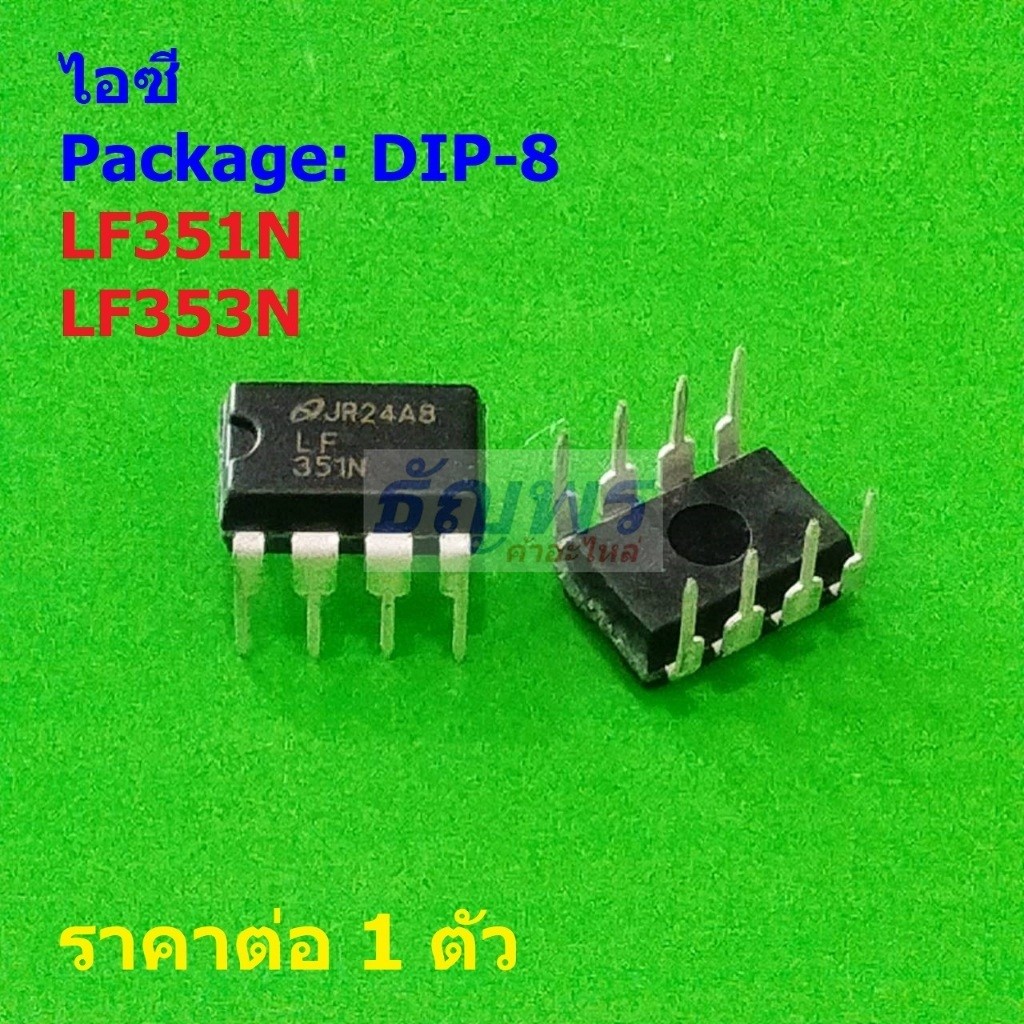 ไอซี IC วงจรรวม Integrated Circuit LF351N LF353N DIP-8 Package #DIP-8 ...