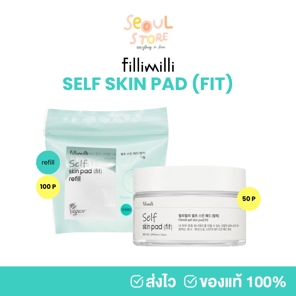 🔥ของแท้ ส่งทุกวัน FILLIMILLI SELF SKIN PAD (FIT) สำลีโทนเนอร์ | Shopee ...