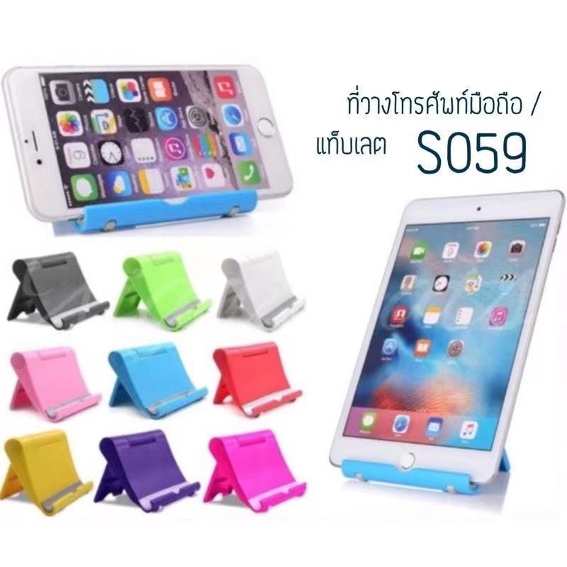แท่นวางมือถือ ทีวางมือถือ ที่วางแท็บเล็บตั้งโต๊ะ Universal Stants รุ่น S059 | Shopee Thailand