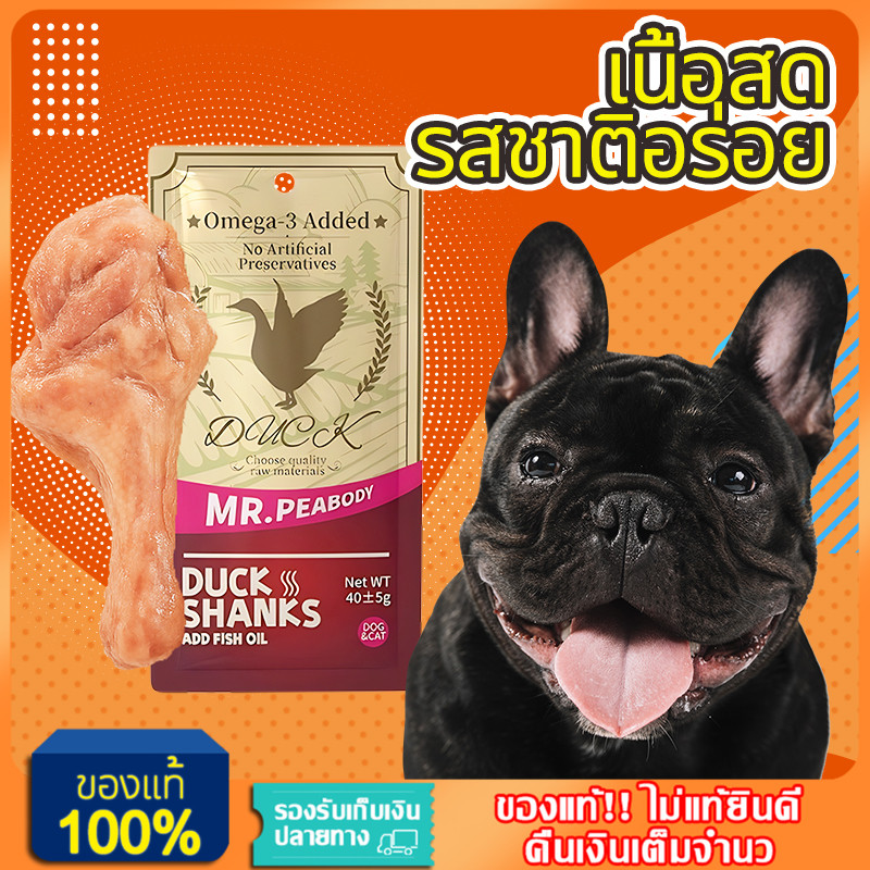 YTL ขนมสุนัข DUCK SHANKS กินความดี กับ Omega-3 และน้ำมันปลา - สำหรับ ...