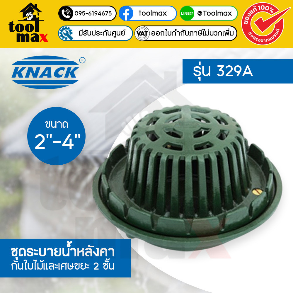 KNACK Roof Drain 329-A รูฟเดรน เหล็กหล่อ 2" 3" 4" ชุดระบายน้ำหลังคา ...