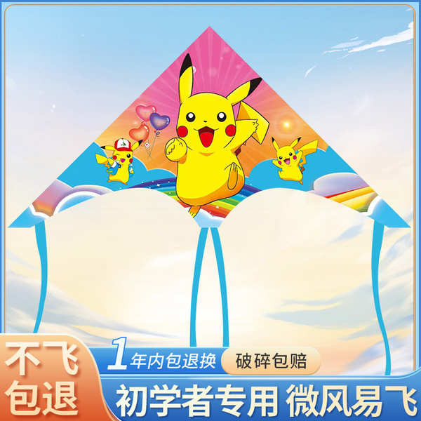 ว่าวมังกร ว่าวสองห้อง Pikachu 2024 การ์ตูนสไตล์ใหม่ Kite เด็ก Breeze ...