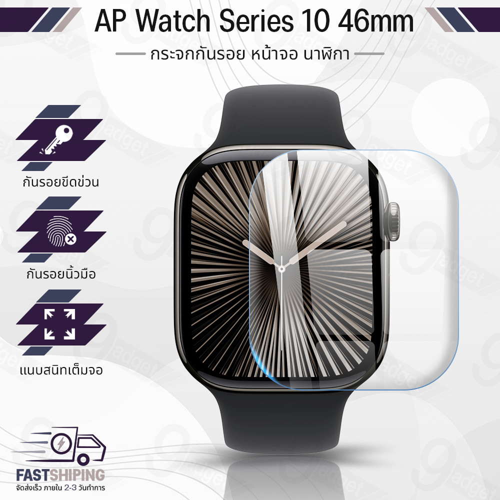 9Gadget - UV Glue กระจก Apple Watch ซีรีย์ 10 46mm พร้อม UV Lighting ...