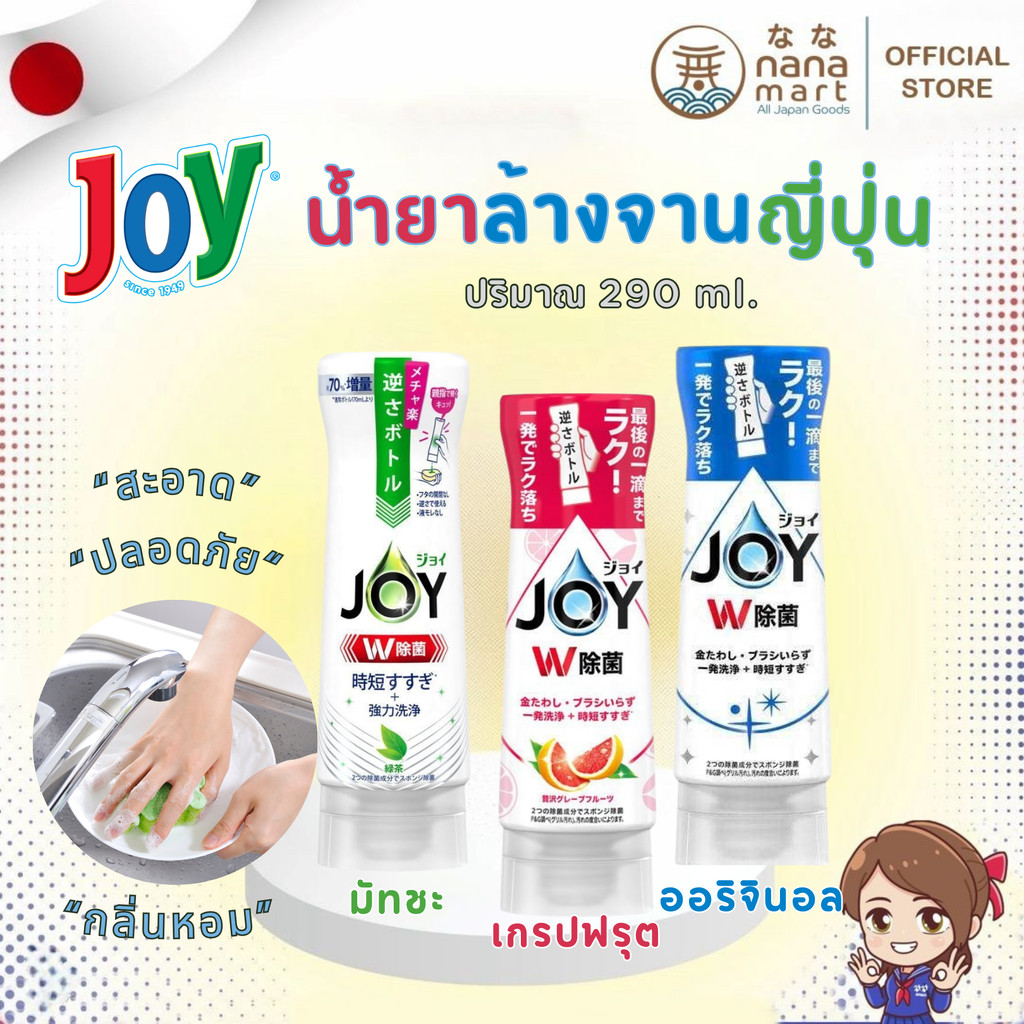 P&G Joy W Dishwashing Liquid Upside Down น้ำยาล้างจานญี่ปุ่น 290ml | Shopee Thailand