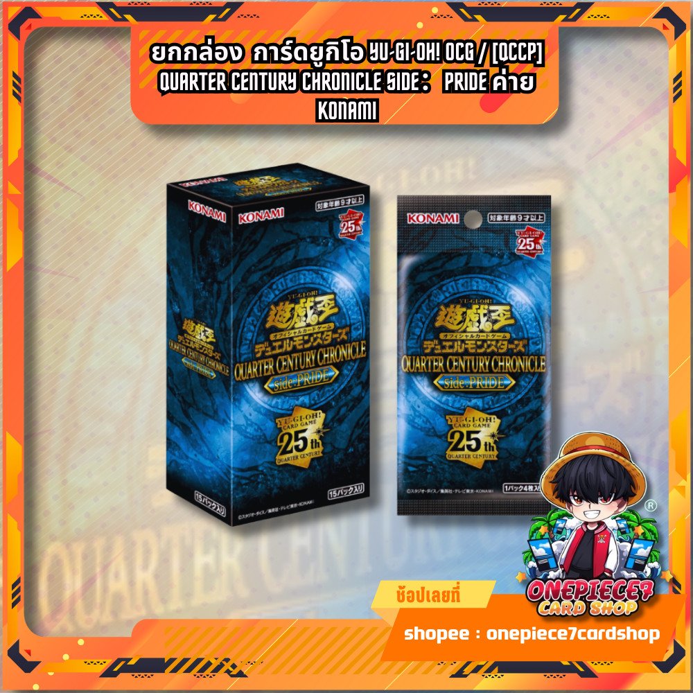 ยกกล่อง การ์ดยูกิโอ Yu-Gi-Oh! OCG / [QCCP] QUARTER CENTURY CHRONICLE side：PRIDE ค่าย Konami ...
