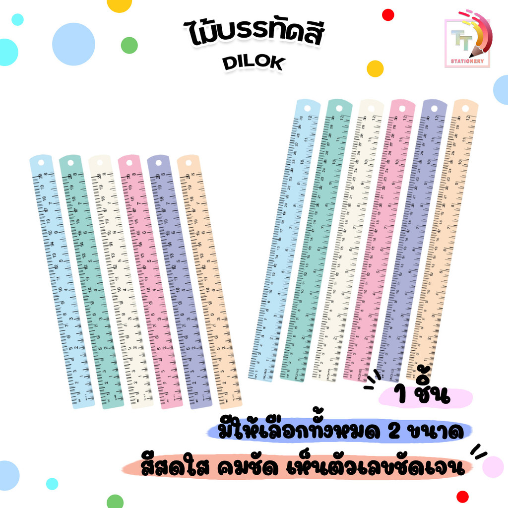 Dilok (ดิลก) ไม้บรรทัดสีอลูมิเนียม ขนาด 20 ซม. และ ขนาด 30 ซม. หน่วยวัด ...