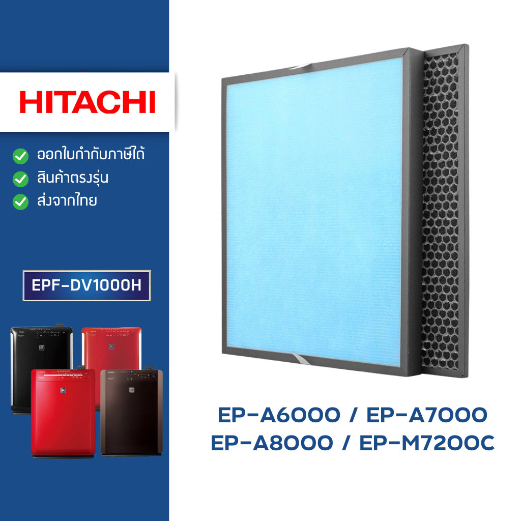 ไส้กรองอากาศ Hitachi EP-A6000, EP-A7000, EP-A8000, EP-M7200C EPF-DV1000H/EP-A6000-902 กรอง ...