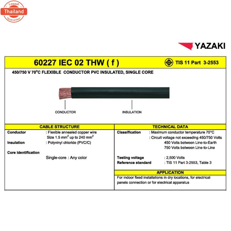 สาย VSF/THWf IEC02 2.5 YAZAKI สีฟ้า ตัดแ่ง 5m ทองแดงแท้อย่างดี มอก. มี ...