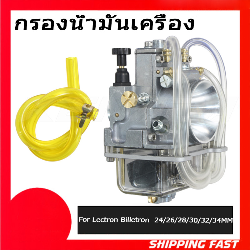 คาร์บูเรเตอร์Lectron Billetron 24/26/28/30/32/34MM ลูกเร่งชุบไม่ลอก รับ ...