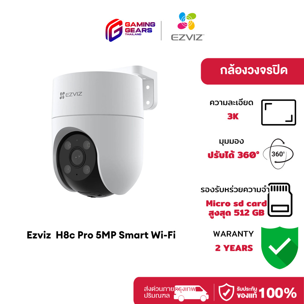 (สินค้าแกะรีวิว) Ezviz รุ่น H8c Pro 5MP Smart Wi-Fi Pan & Til :กล้อง ...