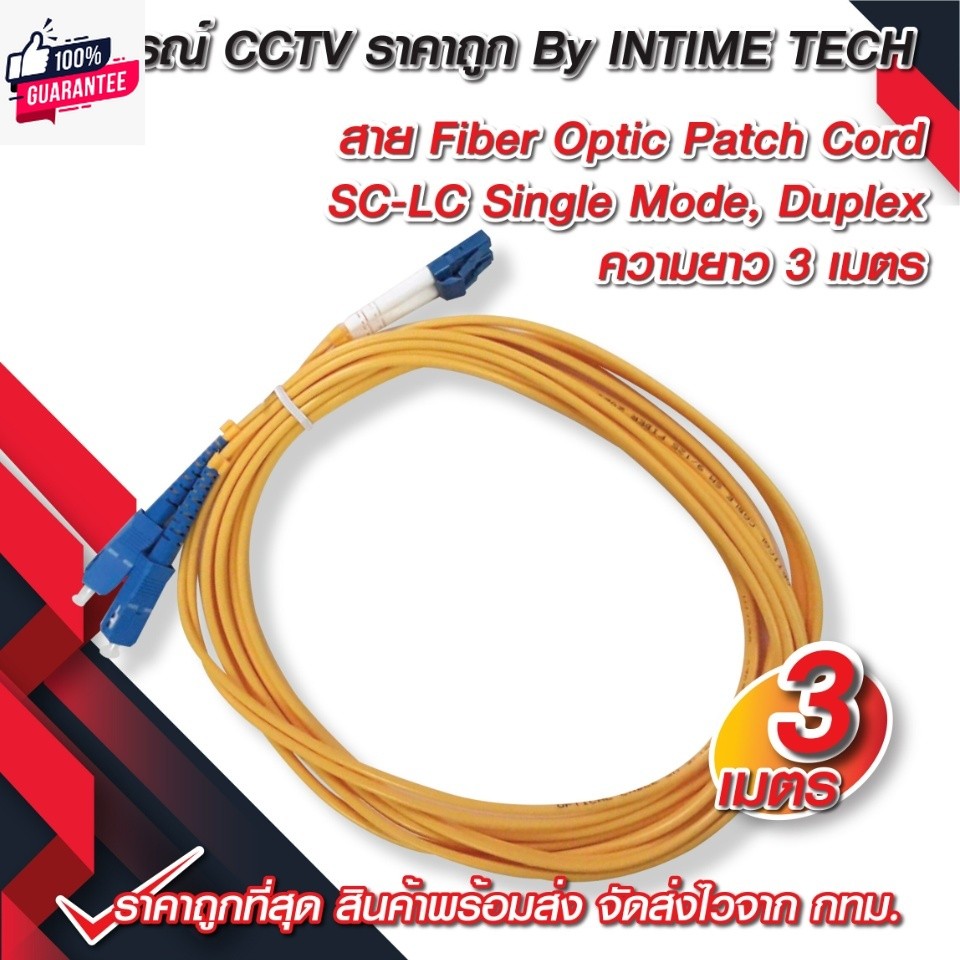 สาย Patch Cord Fiber LC-LC / SC-LC / FC-LC Single Mode Duplex Connector ...