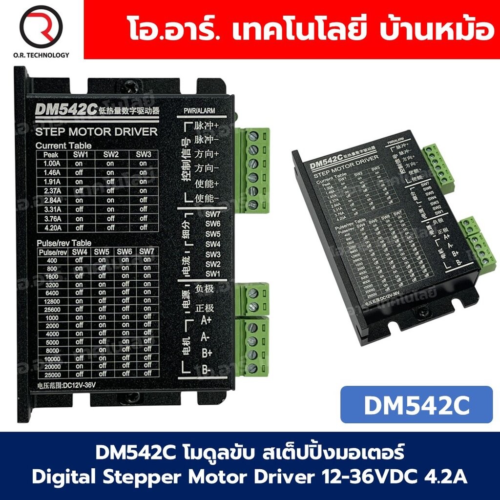 DM542C โมดูลขับ สเต็ปปิ้งมอเตอร์ Digital Step Motor Driver 12-36VDC 4 ...