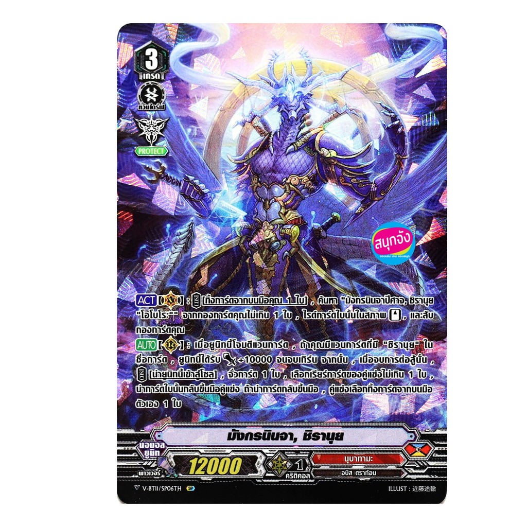 แวนการ์ด มังกรนินจา ชิรานุย แคลน นุบาทามะ ฟอยฟูลอาร์ท V-BT11-2 SP06 | Shopee Thailand