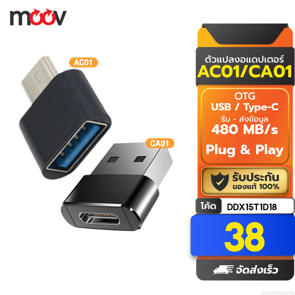 [38บ. โค้ดคุ้ม] Moov Adapter AC01 / CA01 OTG Type C / USB มือถือ ตัวแปลง อแดปเตอร์ หัวแปลง อะแดป ...