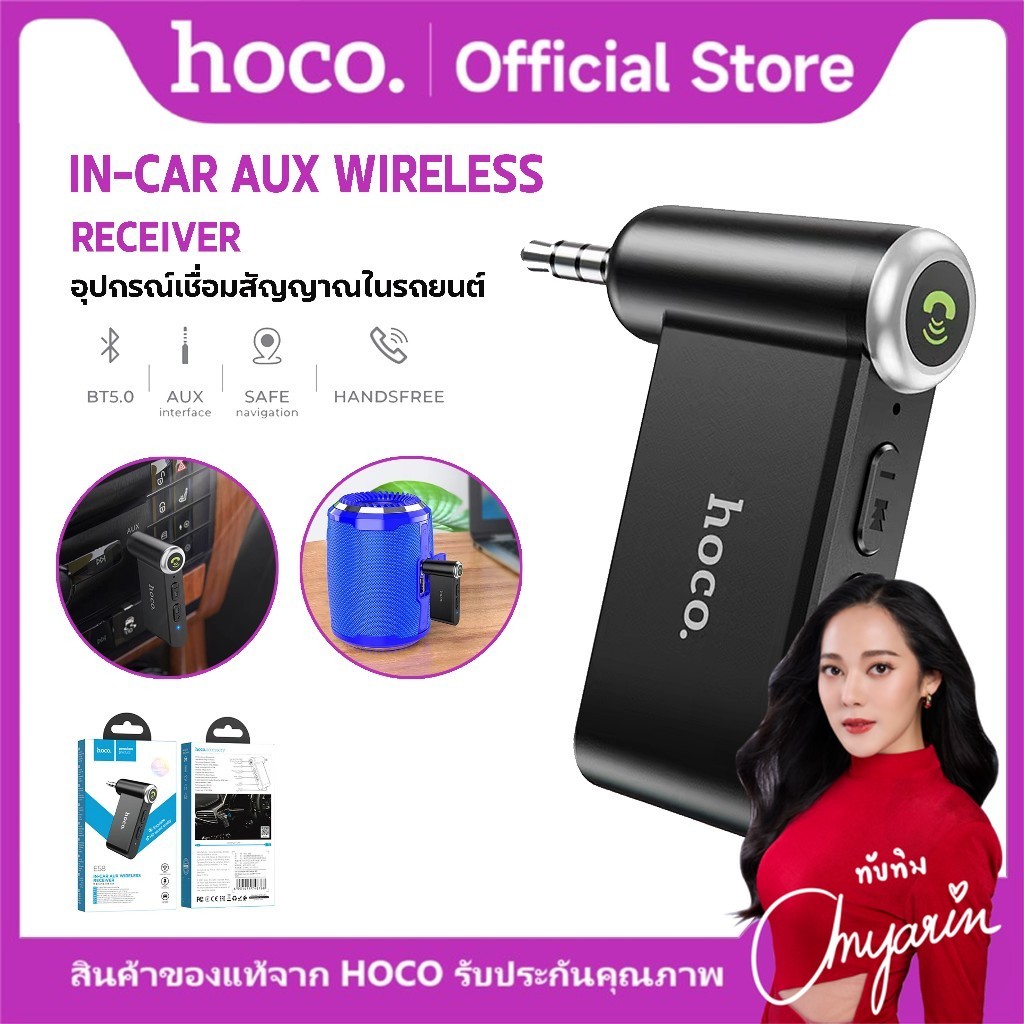 HOCO E58 อุปกรณ์รับสัญญาณบลูทูธ Car Bluetooth รองรับโทรศัพท์มือถือ/โน๊ตบุ๊ค/ลำโพง BT V5.0 เชื่อม ...