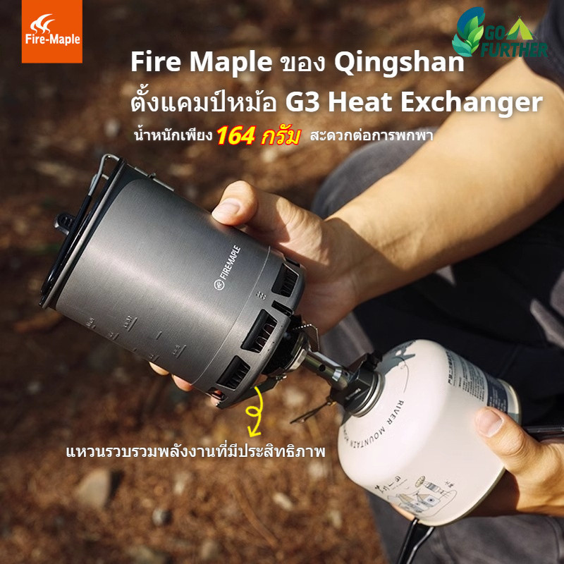 ชุดหม้อต้ม Fire Maple G3 Pot น้ำหนักเบา 164g หม้อ Camp design Heat Exchange 600ml สำหรับ BC ...