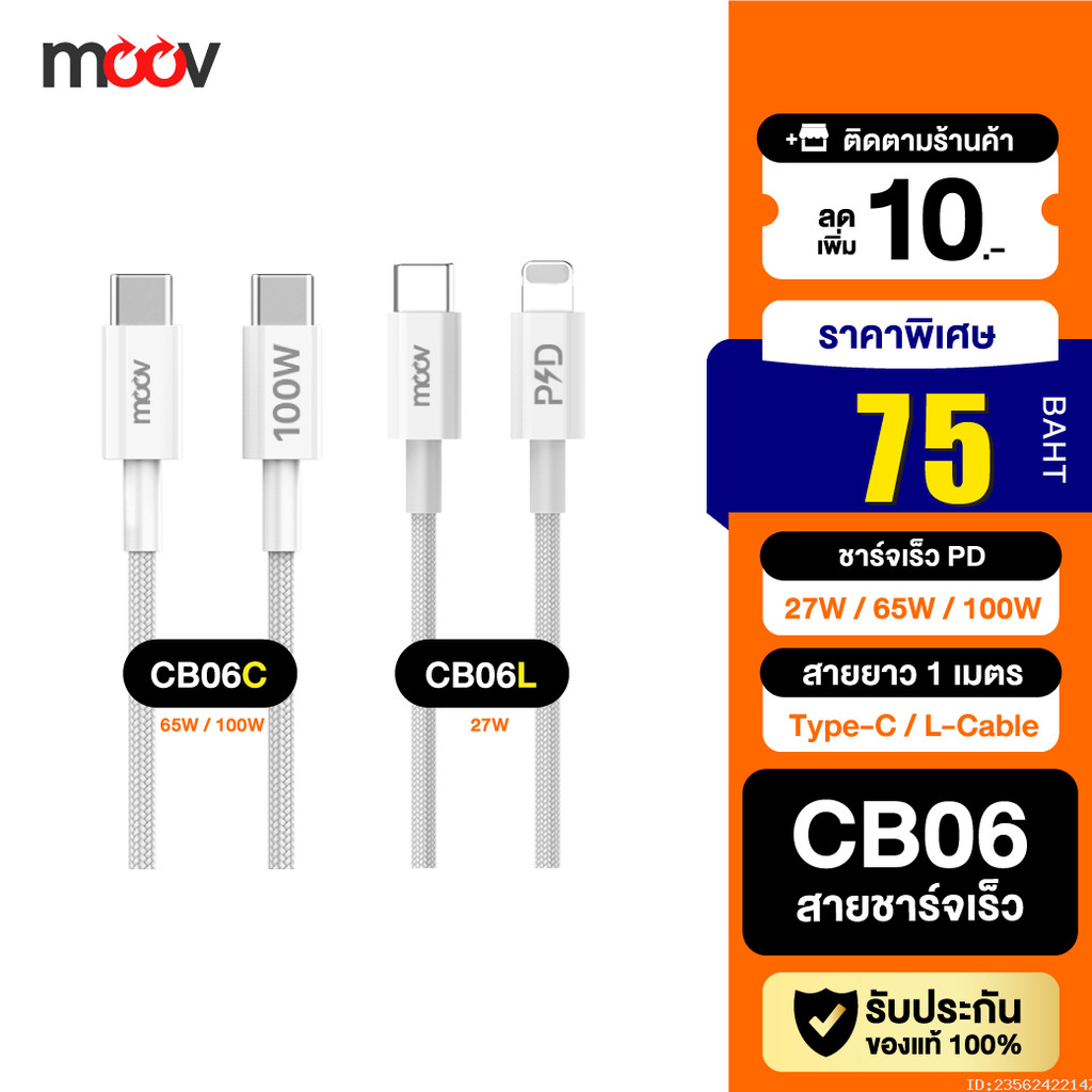 [75บ.โค้ดคุ้ม] Moov CB06 สายชาร์จเร็ว 27W - 100W Max Type C to C 5A / C to L 3A สายชาจ PD ...
