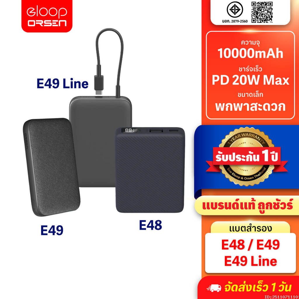 [349บ.โค้ดคุ้ม] Orsen by Eloop E48 E49 E49 Line แบตสำรอง มีสายในตัว 10000mAh ชาร์จเร็ว Type C QC ...