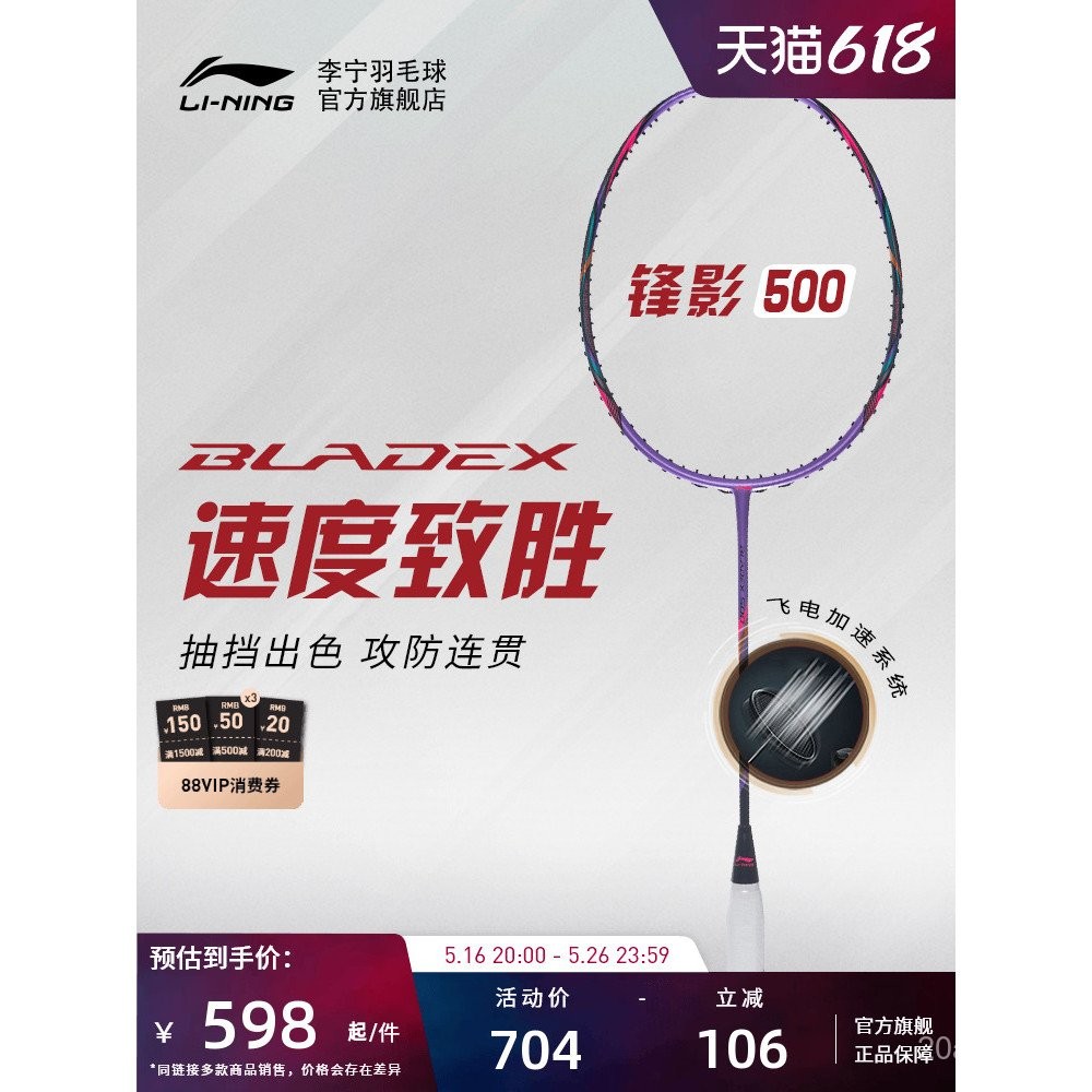 ไม้แบดมินตัน Li-Ning รุ่น Fengying 500/600 ขนาด 3U/4U/5U ประเภทความเร็ว ไม้แบดมินตันเดี่ยวขั้น ...