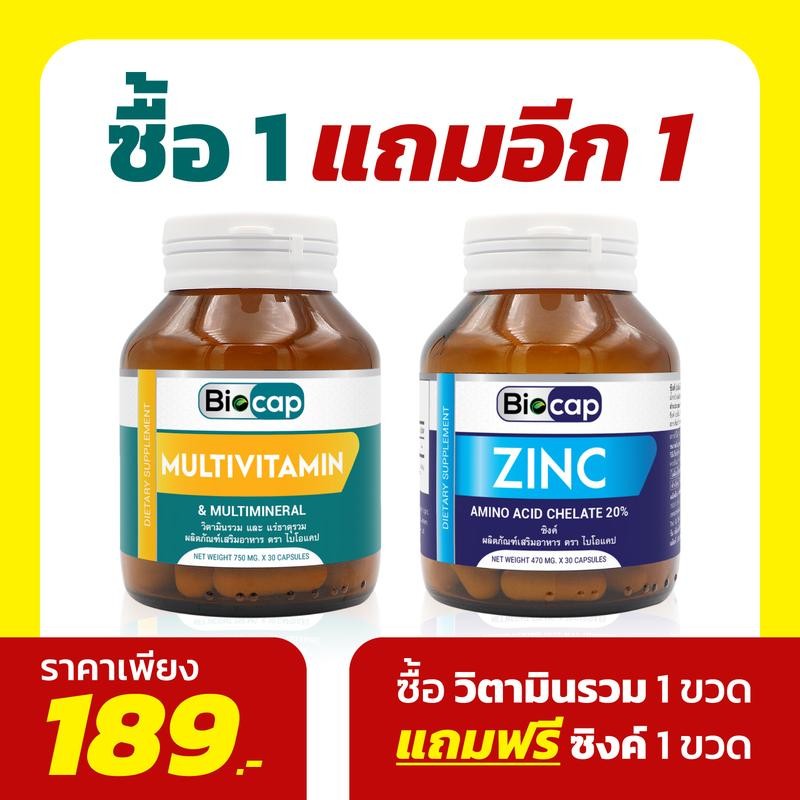 [แถม ซิงค์] วิตามินรวม และ แร่ธาตุรวม x 1 ขวด ไบโอแคป Multivitamin and ...
