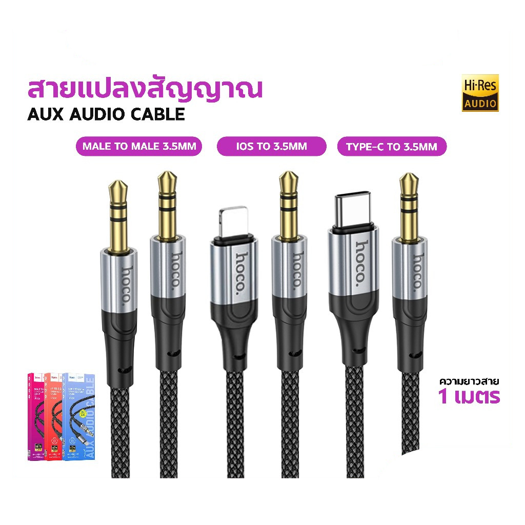 HOCO UPA26 สายแปลงสัญญาณเสียง Aux 3.5mm. to 3.5mm. , Type-C , iOS สายไนลอนถัก ความยาวสาย 1เมตร ...