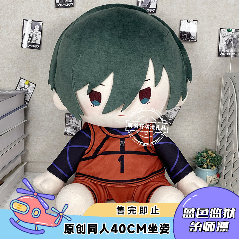 Blue Prison Itoshi Rin Cotton Doll Blue Lock 40cm Seated Doll BULELOCK ...