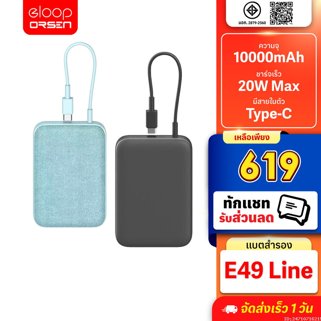 [619บ. ลดส่งท้ายปี] Orsen by Eloop E49 Line แบตสำรอง มีสายในตัว 10000mAh ชาร์จเร็ว QC 3.0 | PD ...