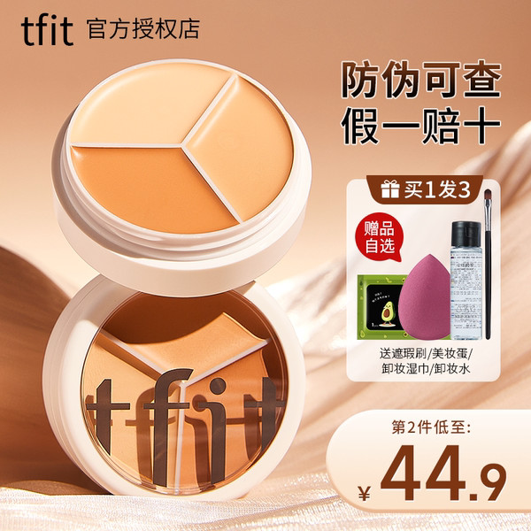 concealer คอนซีลเลอร์ TFIT ไตรรงค์ ifit คอนซีลเลอร์ Tifit คอนซีลเลอร์ ...