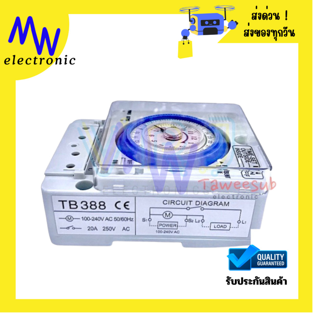 TB388 ตั้งเวลาเปิดปิดไฟอัตโนมัติ 24 ชม. พร้อมแบตสำรองในตัว 300 ชั่วโมง ...