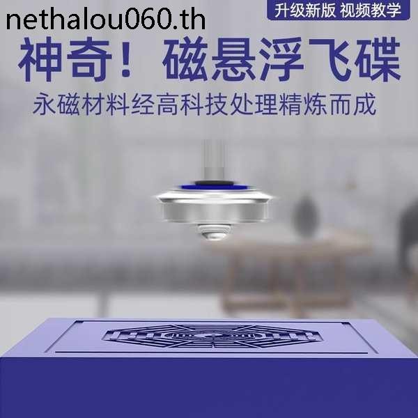 Magnetic Levitation Gyroscope Anti-Gravity UFO Flying Magnetic UFO Boy ...