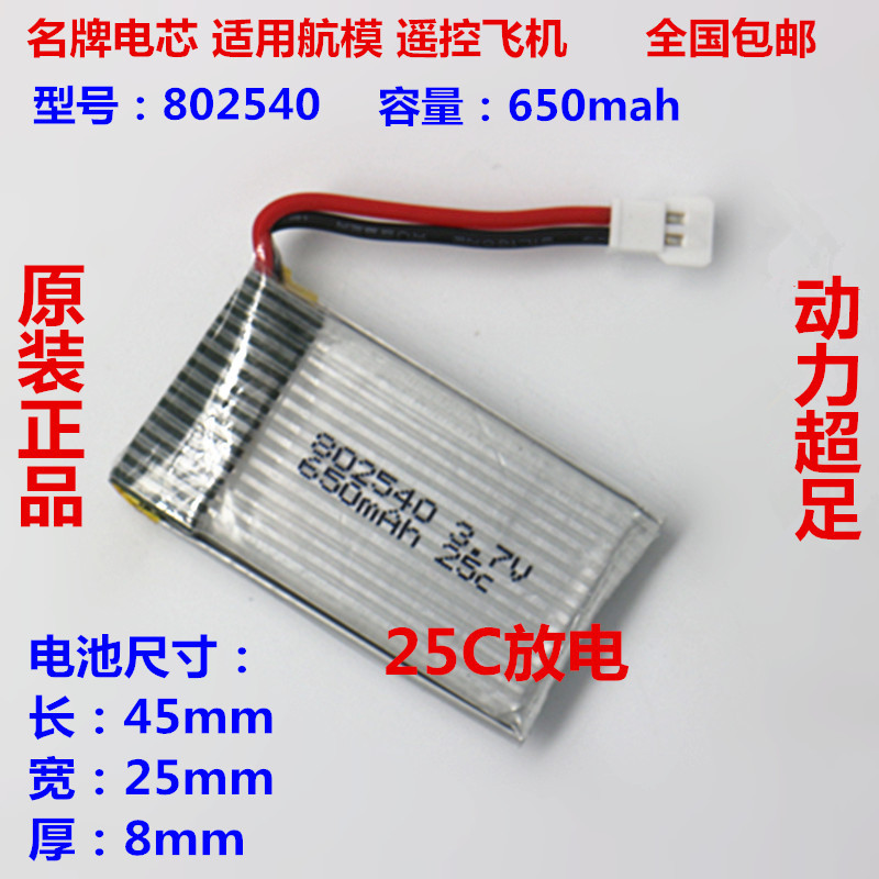 802540รุ่นเครื่องบิน รูปสี่เหลี่ยม แบตเตอรี่ความจุ 650มะห์25ค แบตเตอรี่ ...