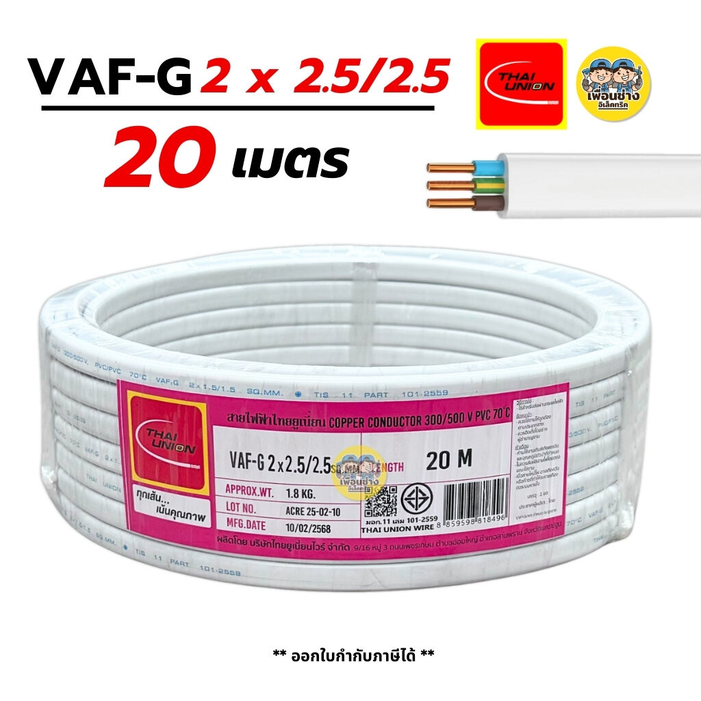 VAF-G 2x2.5/2.5 ขด 20m. สายไฟ ทองแดงแบบมีกราวด์ VAF VAF-GRD 2x2.5 | Shopee Thailand