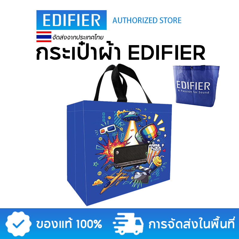 EDIFIER brand woven bag, with EDIFIER logo สีดำและสีน้ำเงินจัดส่งแบบ ...