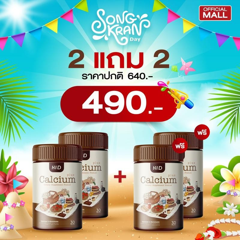 Hi D ชนิดเคี้ยว รสโกโก้ เฉพาะไลฟ์สด ซื้อ 2 แถม 2 [ เจ้าของแบรนด์ ] HiD ...